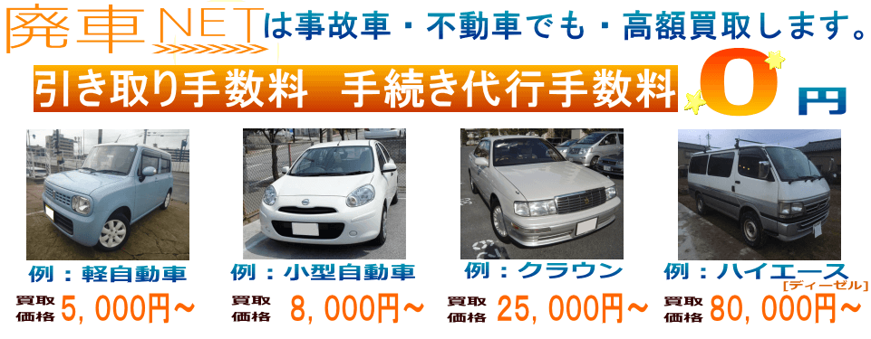 サイセイ 廃車ネット 福岡市